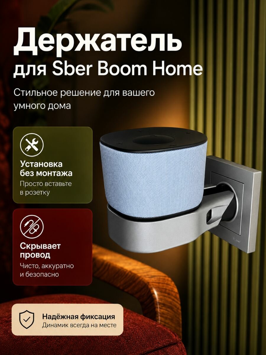 Держатель подставка для колонки SberBoom Home Сбер бум хом