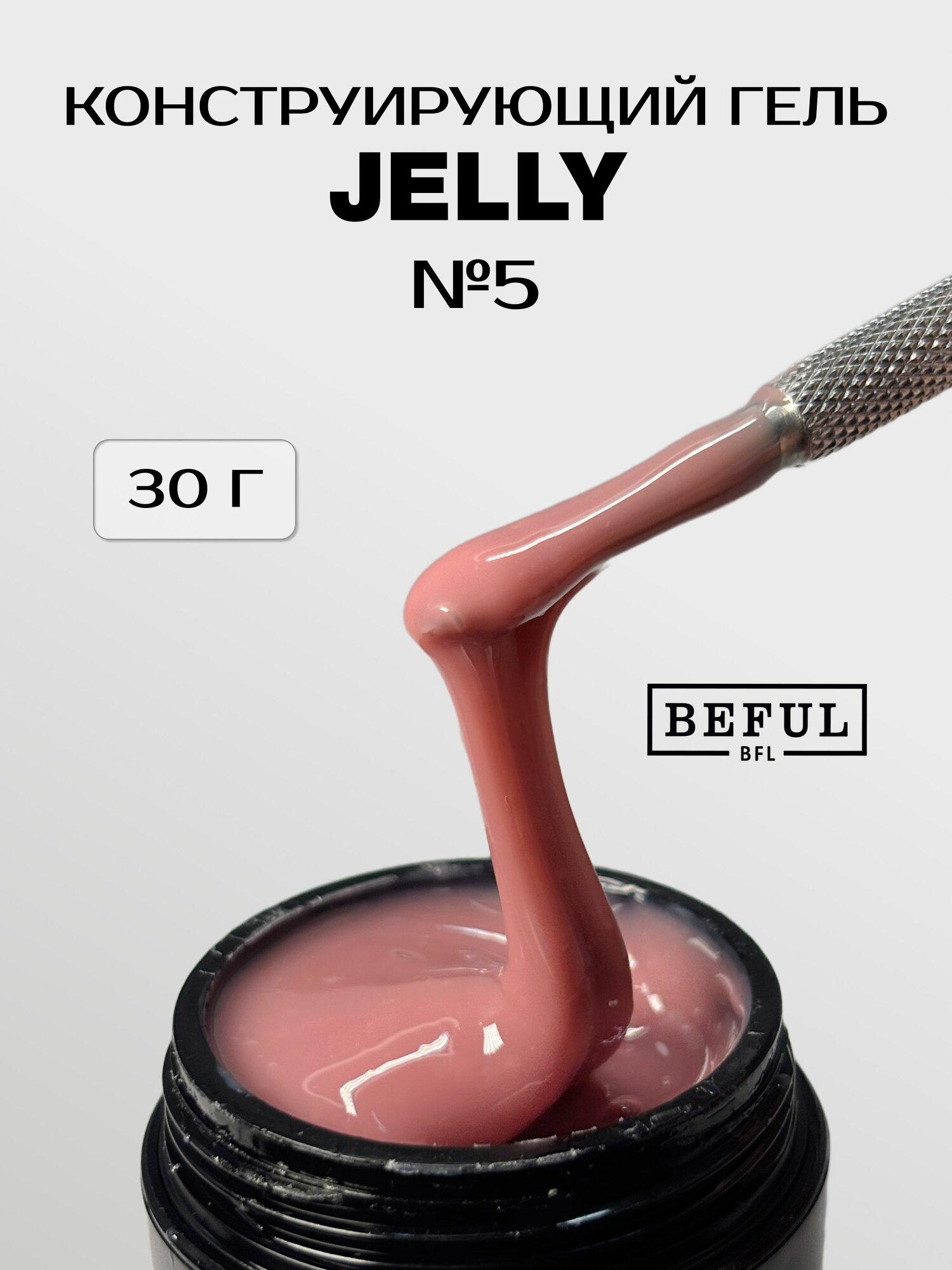 Гель-желе для наращивания ногтей "Jelly" №5 30гр