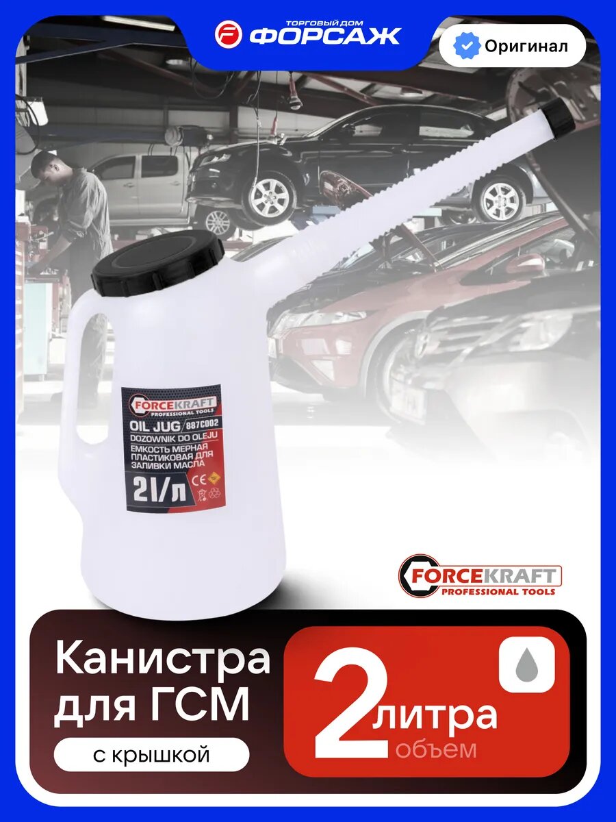 Мерная емкость пластиковая для масла с крышкой 2л
