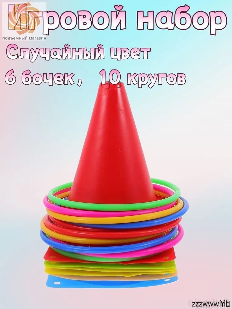 Набор для игры в кольцеброс развивающая игра для детей и взрослых, тренировка координации и моторики