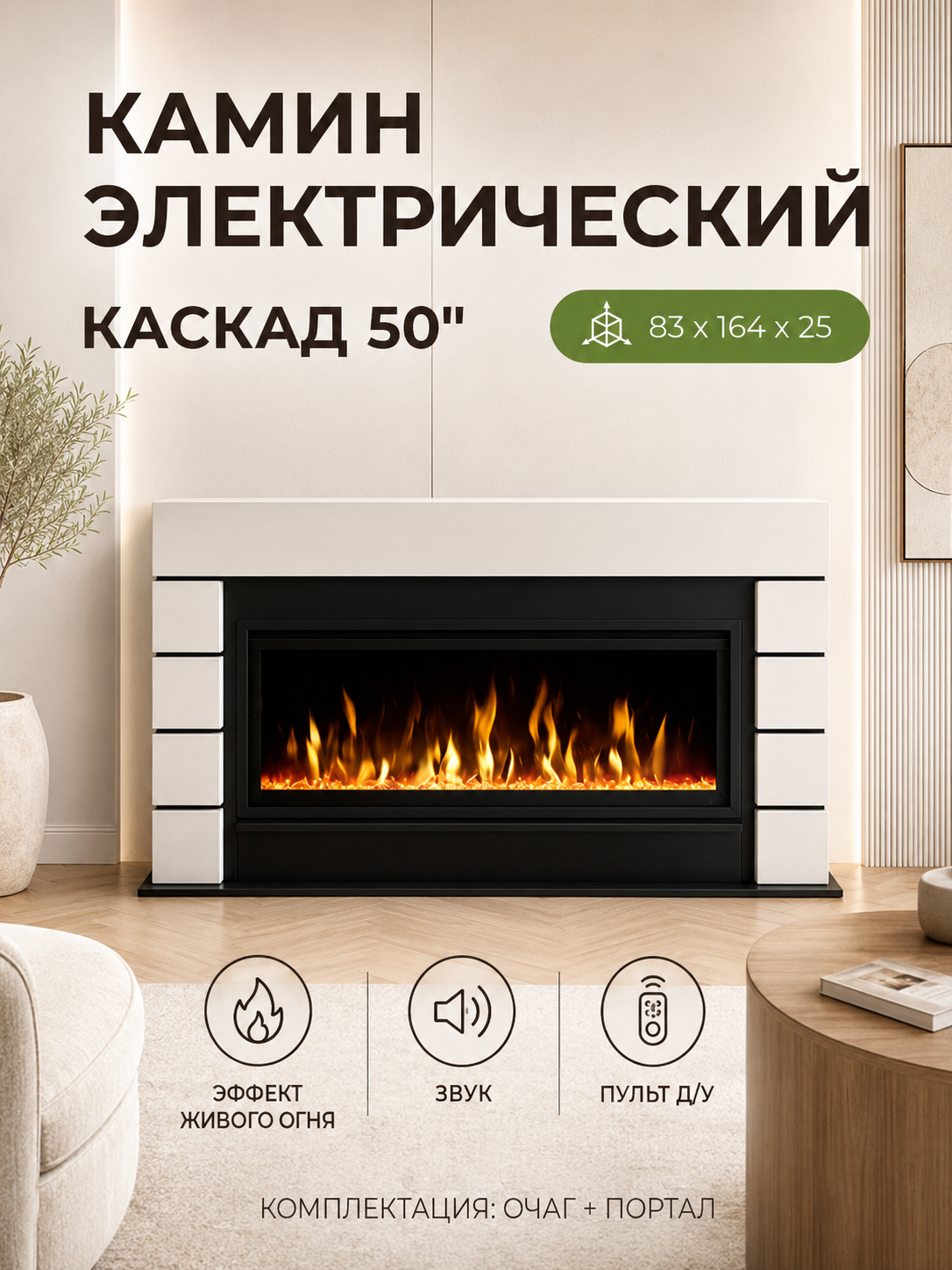 Камин электрический Fires Merlin Каскад черно белый с очагом Сафита 50, эффект звука треска дров и живого пламени