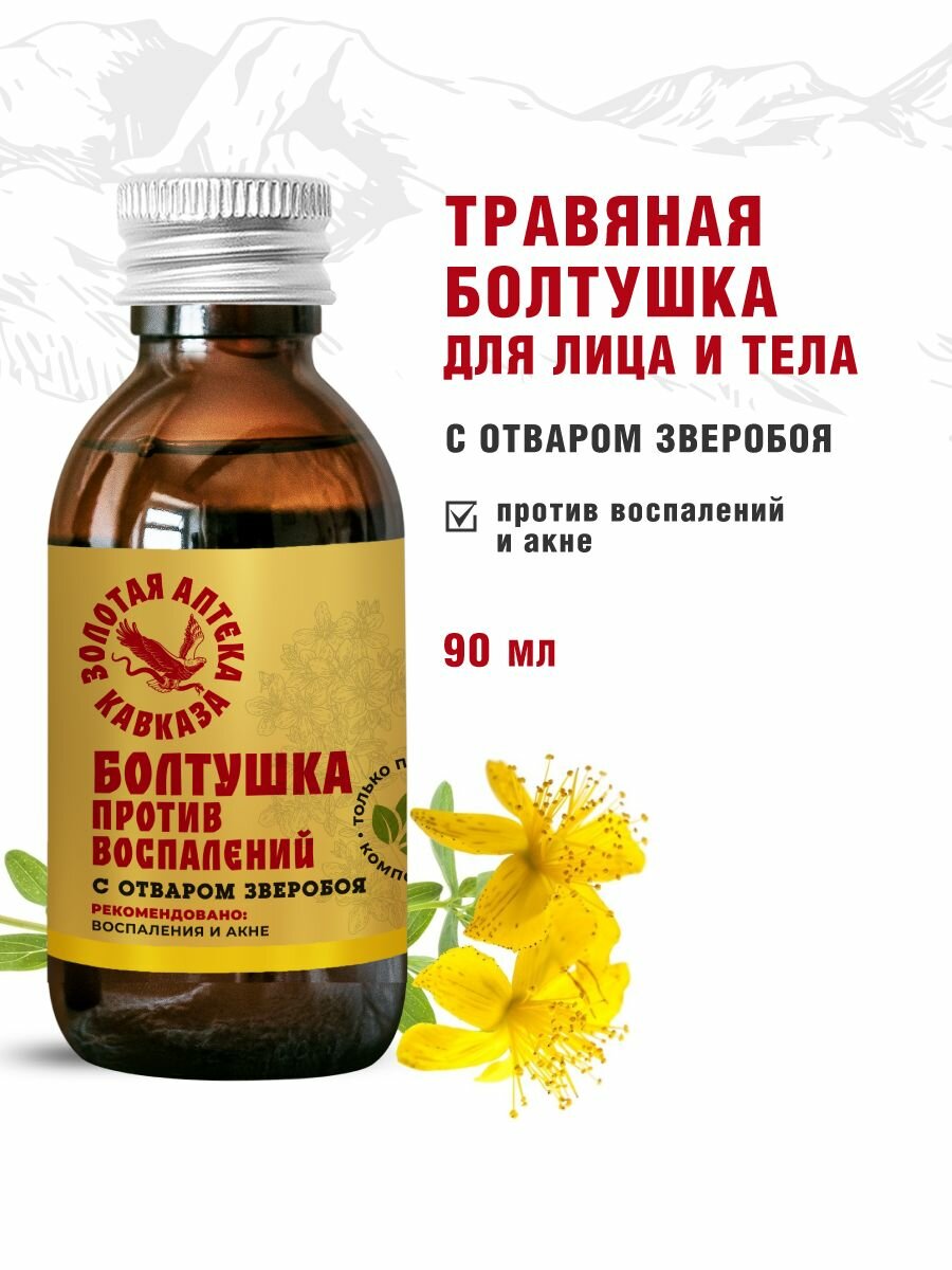 Золотая Аптека Кавказа Сыворотка для лица Матирование, 90 мл
