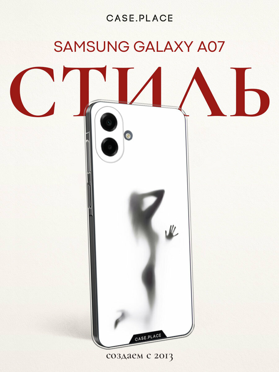 Чехол на Samsung Galaxy A07 / Самсунг А07 с принтом "Стекло в душе"