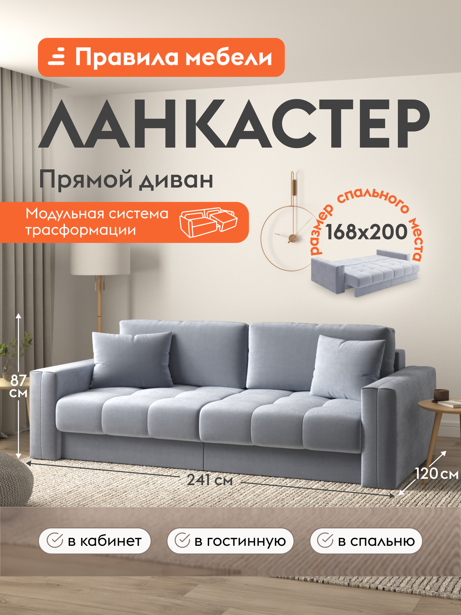 Диван кровать прямой Ланкастер независимый пружинный блок, раскладной, двухсекционный тик-так, со съемными подушками, 168х200 см спальное место, Серебро, велюр