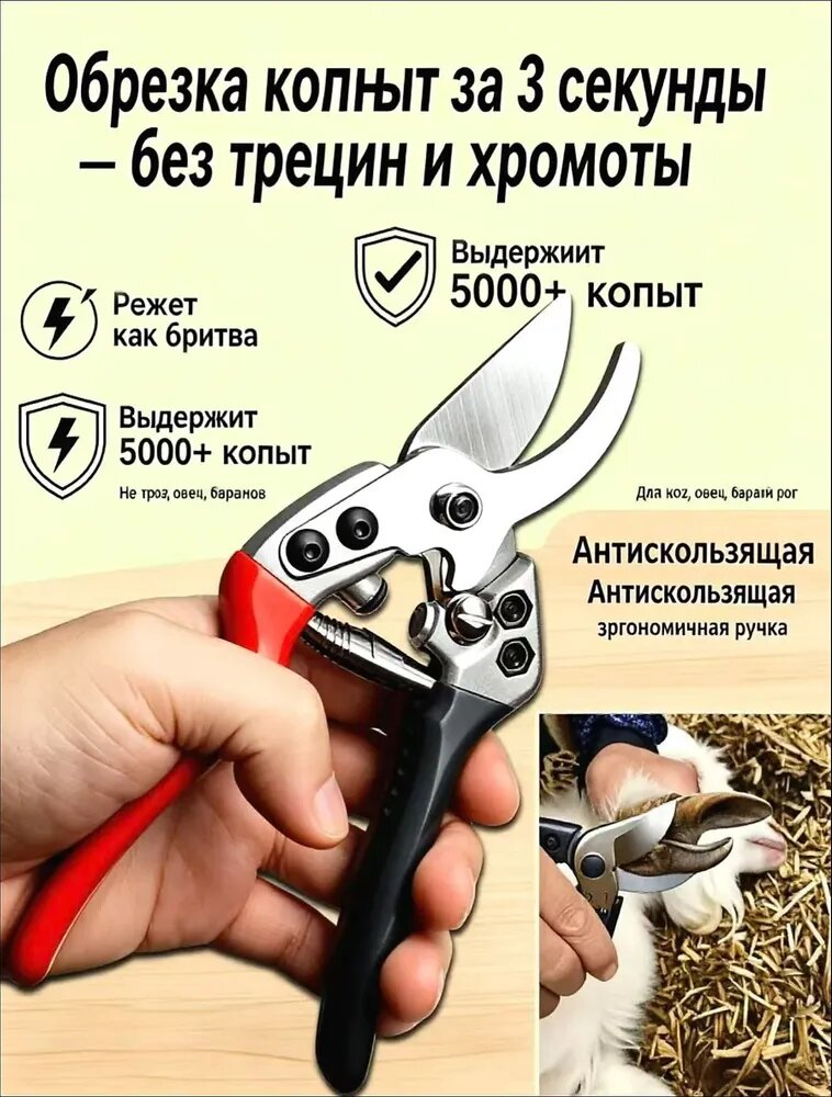 Ножницы для обрезки копыт коз, овец