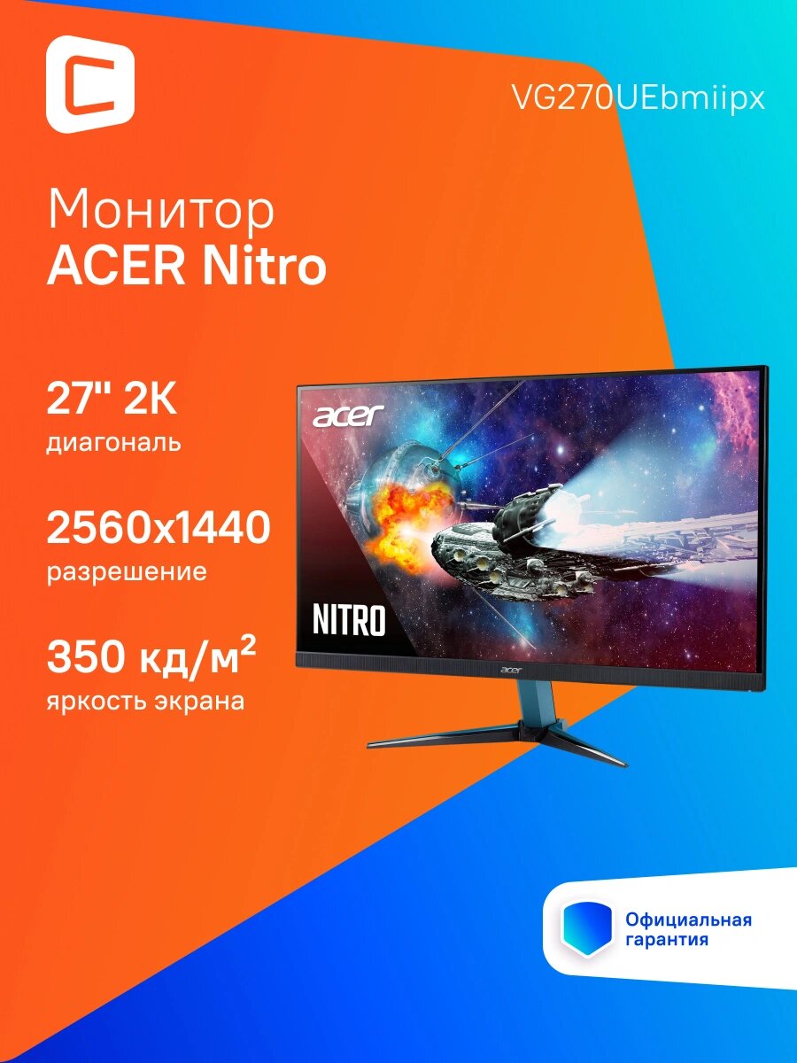 Монитор игровой Acer Nitro VG270UEbmiipx 27" 2560x1440 IPS 100Гц 2xHDMI DP HDR10 AMD FreeSync черный