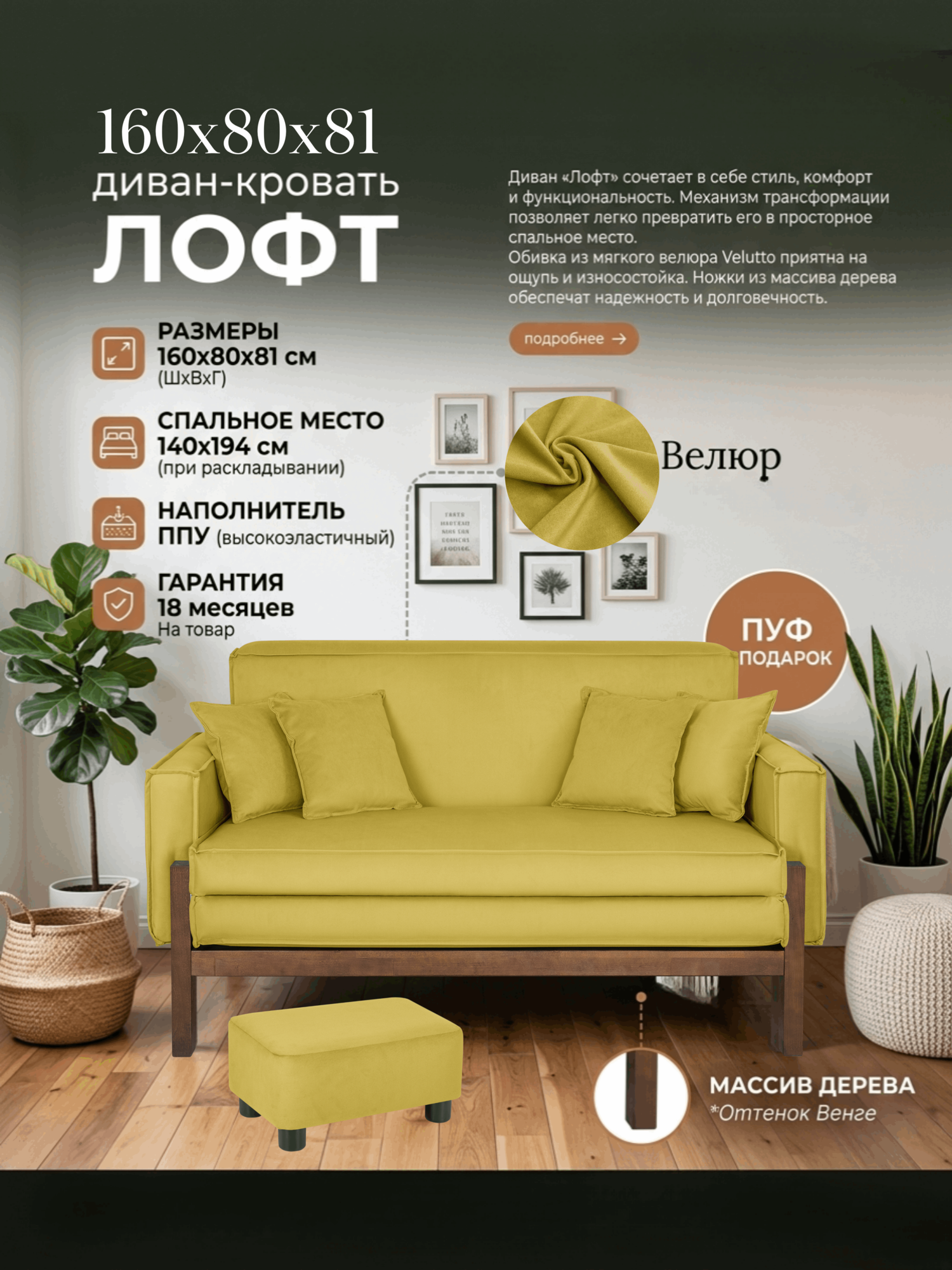 Диван-кровать Лофт 160х80х81, спальное место 140х194, велюр горчичный, Велутто 28