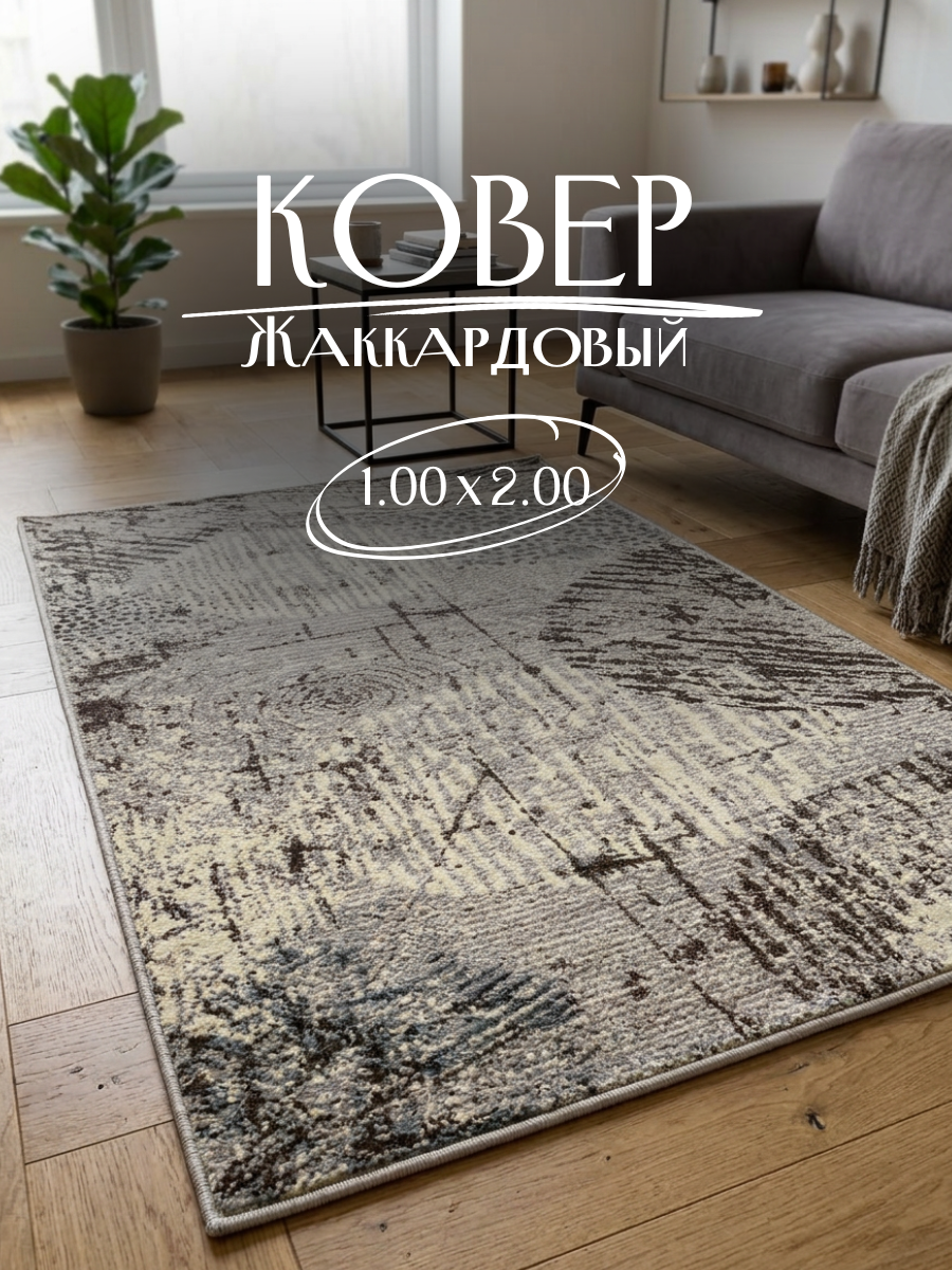 Ковер на пол Витебские ковры, Женева, прямоугольный, размер 1.0х2.0 м, производство Беларусь.