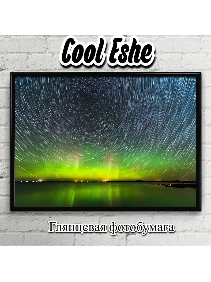 Постер "aurora star trail" А1
