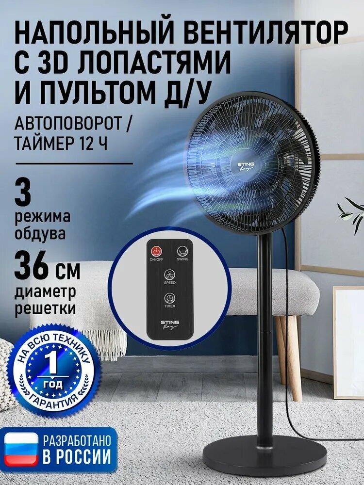 Напольный вентилятор ST-FN4131B, черный