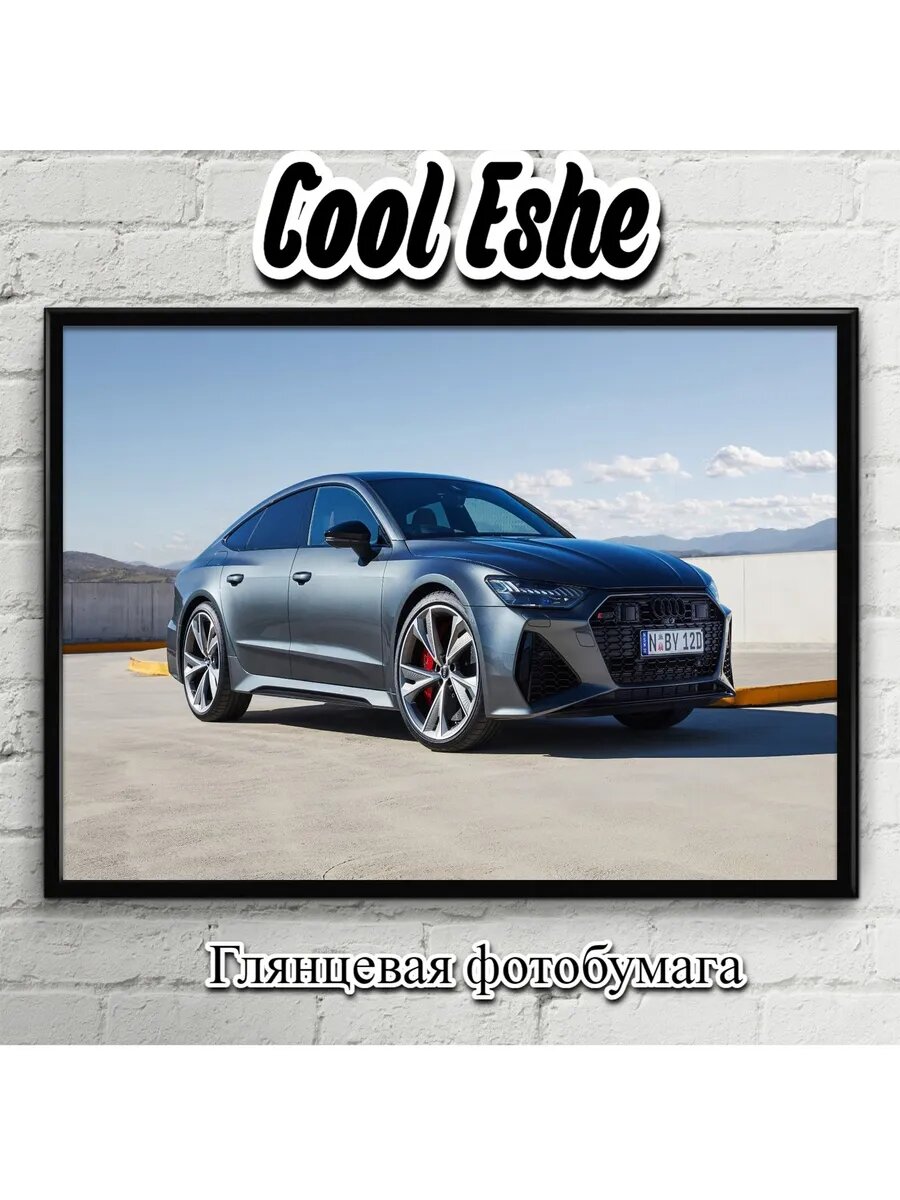Плакат "Светлая стоянка, темный авто Audi RS7" А3