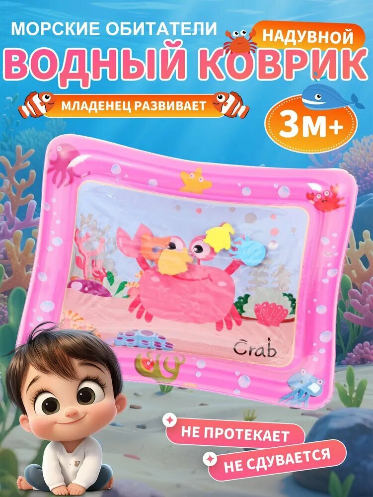 Надувной водный коврик для малышей 3м+