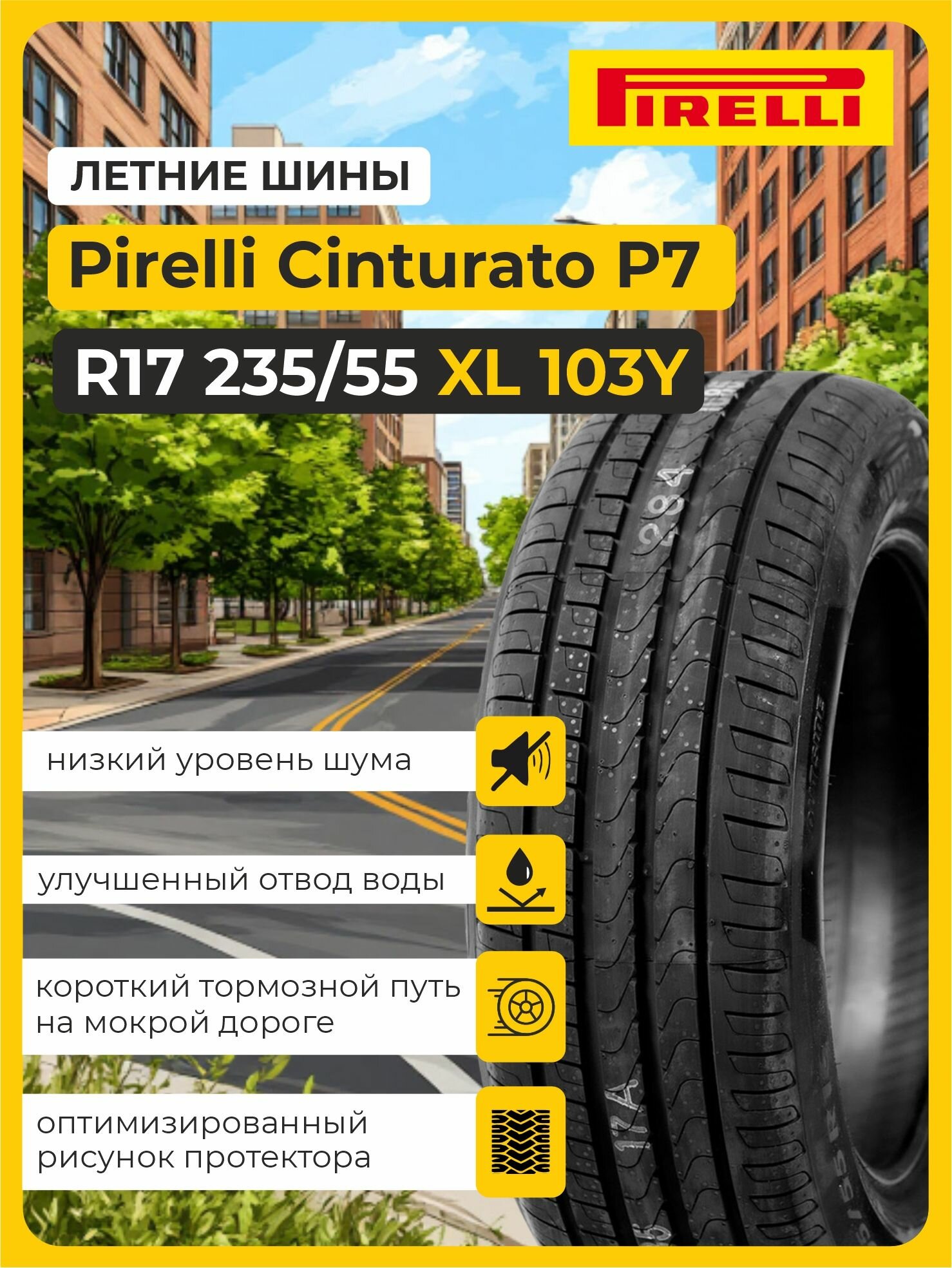 Автошина R17 235/55 Pirelli Cinturato P7 XL 103Y