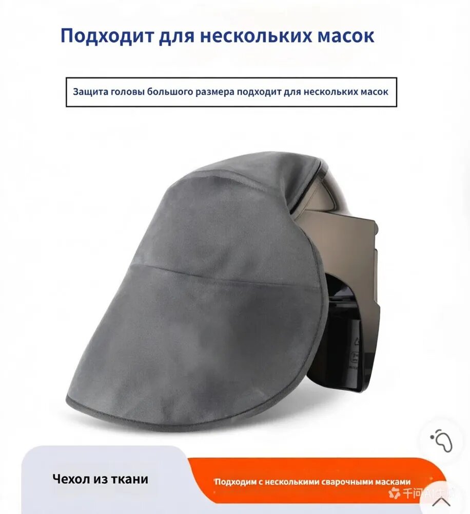 Чехол сварочного шлема с тканевой подкладкой сзади, спрессованный и уплотненный огнеупорным хлопком, закрывающий крышку сварочного головного убора для защиты головы и шеи