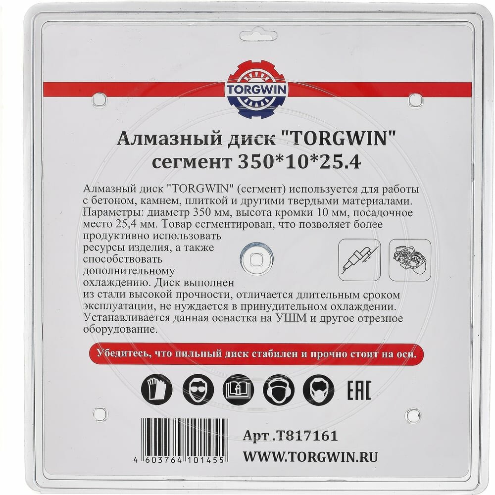 Алмазный диск TORGWIN отрезной по железобетону и камню ⌀350х25.4хZ24/10х3.6мм Best for reinforced concrete Industrial // T817161 — фото 1