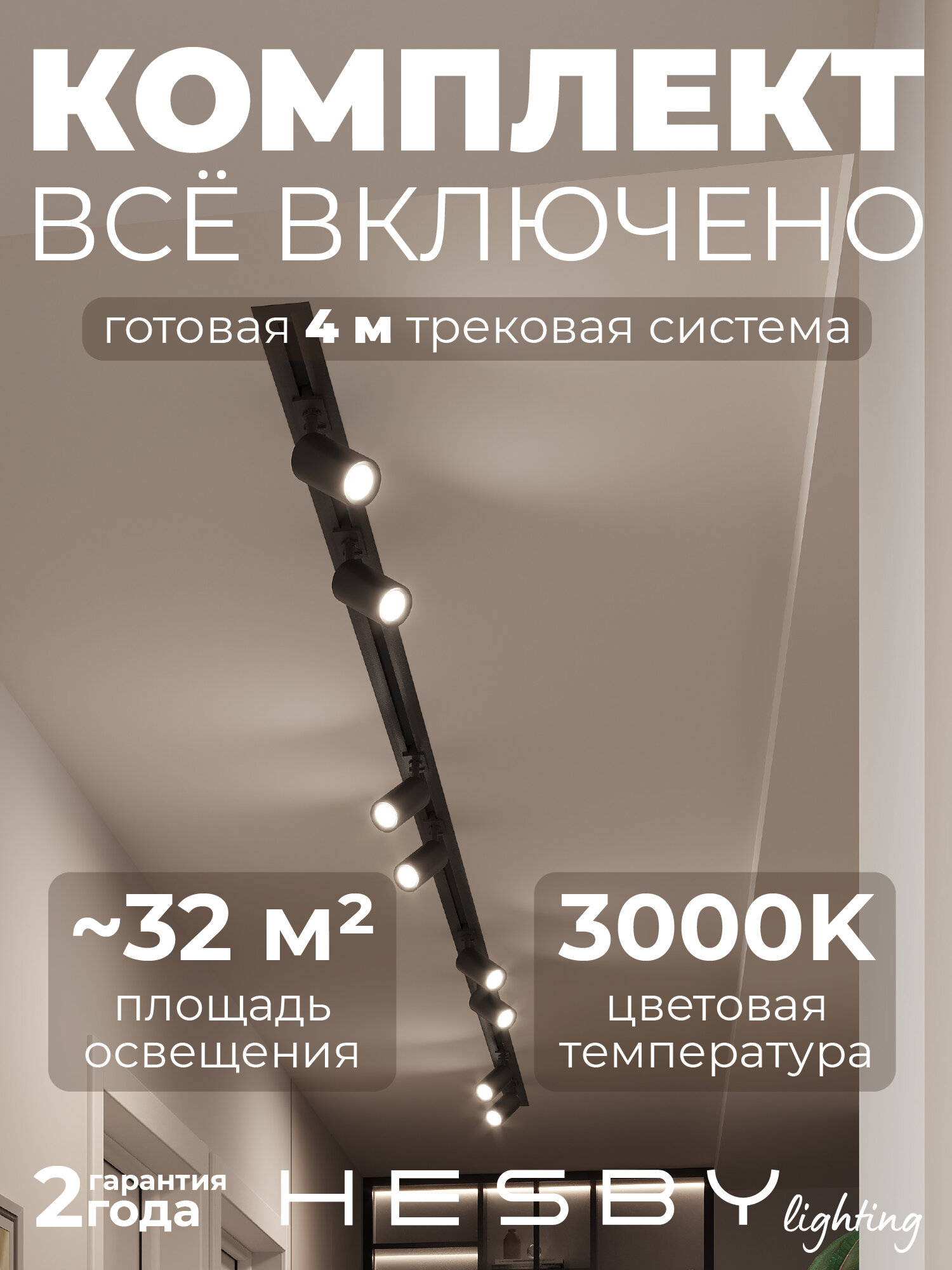Встраиваемая однофазная трековая система Skylite №3 со светильниками (220В, форма - прямая, 4м, 3000K), чёрная