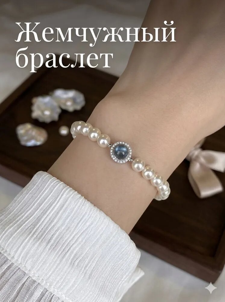 Браслет