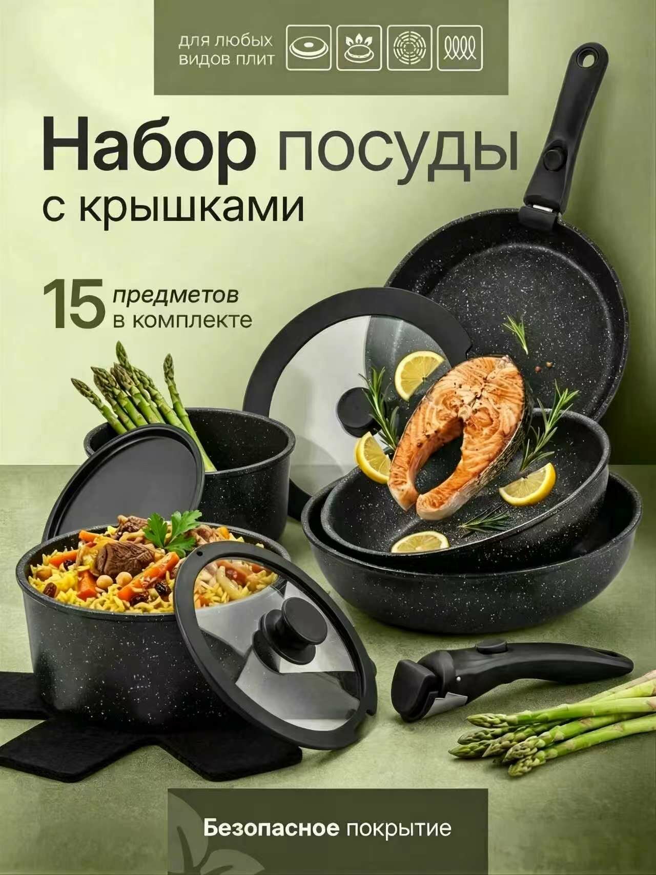 Набор посуды для приготовления, 15 предм. Сковорода с антипригарным покрытием