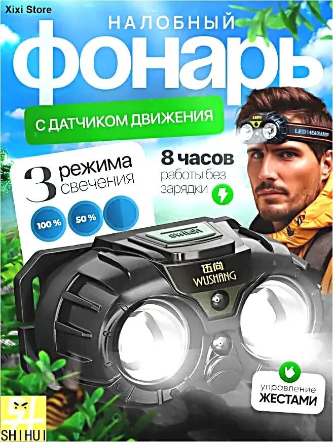 Налобный фонарь