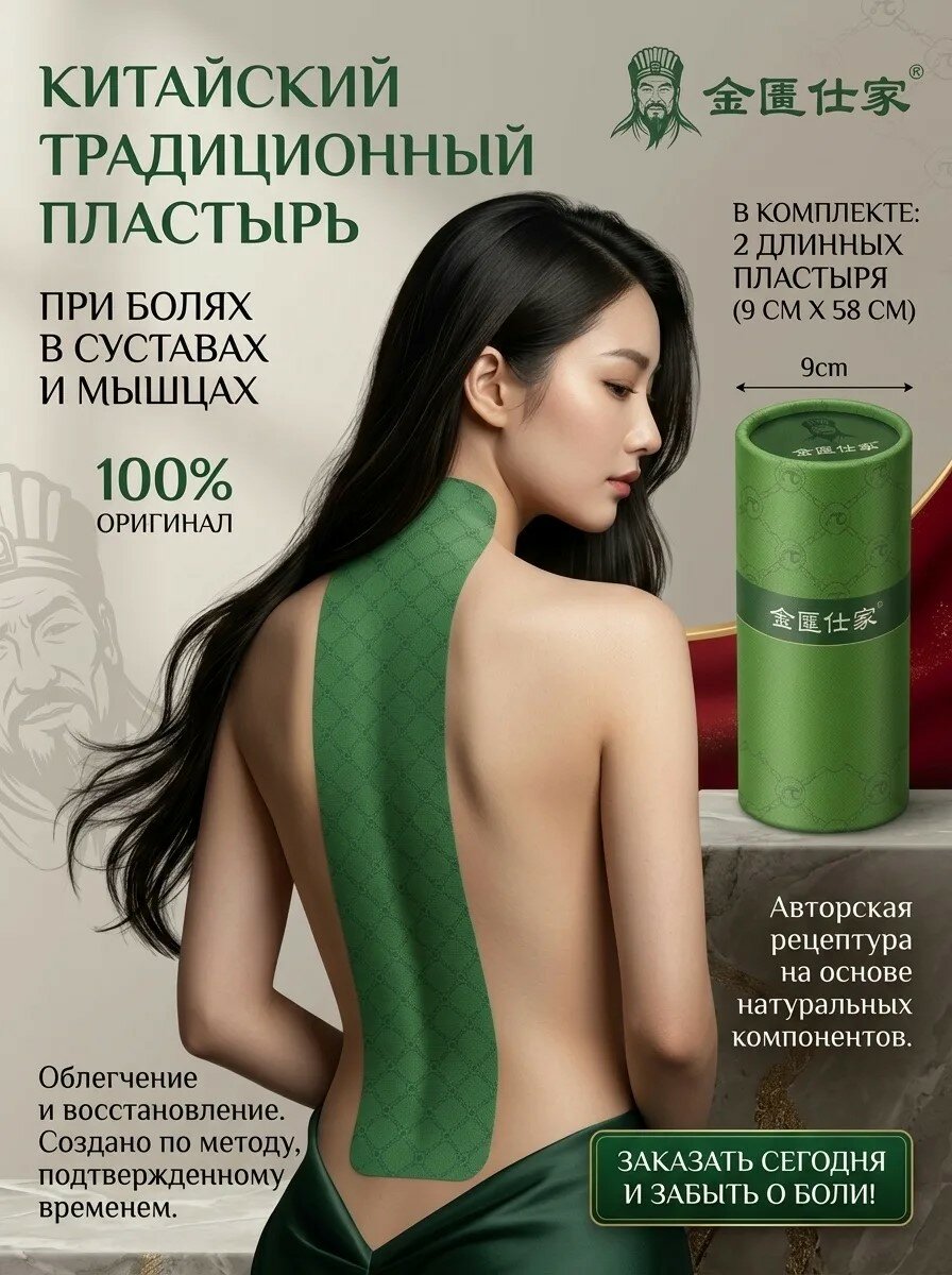 Пластырь для тела с согревающим эффектом с натуральным составом