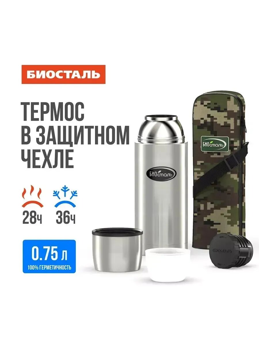 Термос из нержавеющей стали узкое горло 750 мл