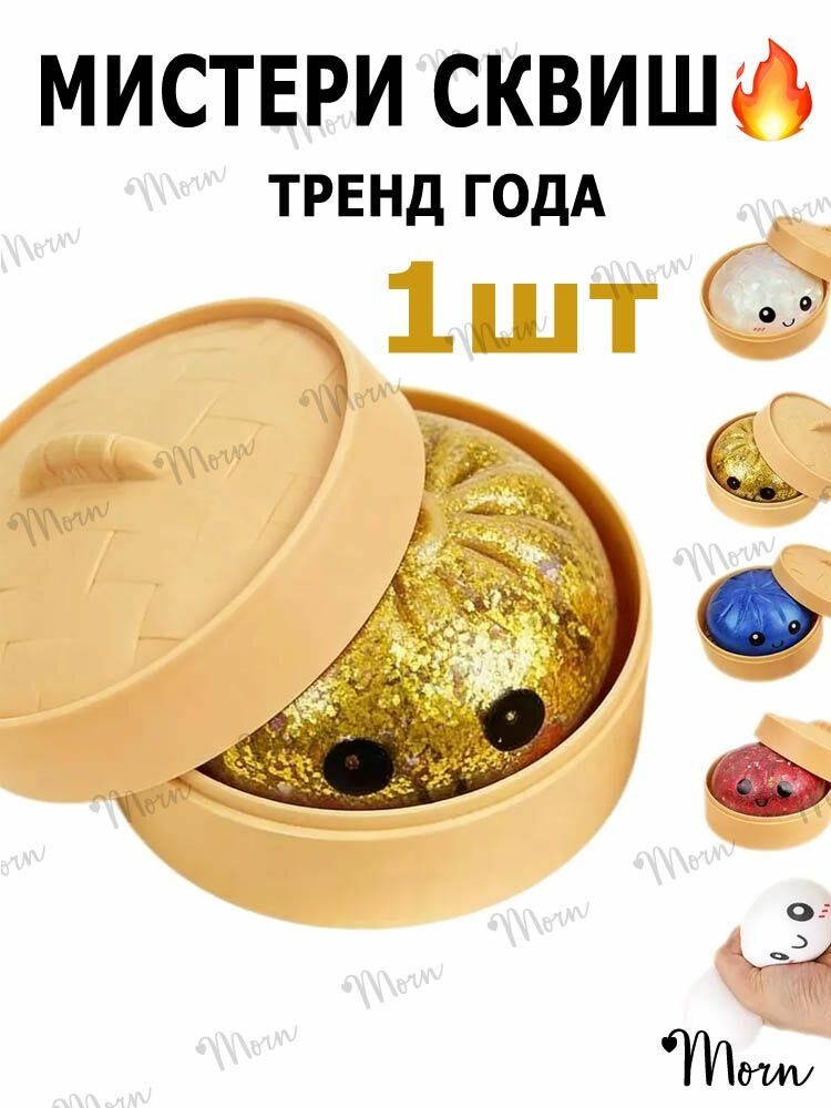 Антистресс Пельмешки