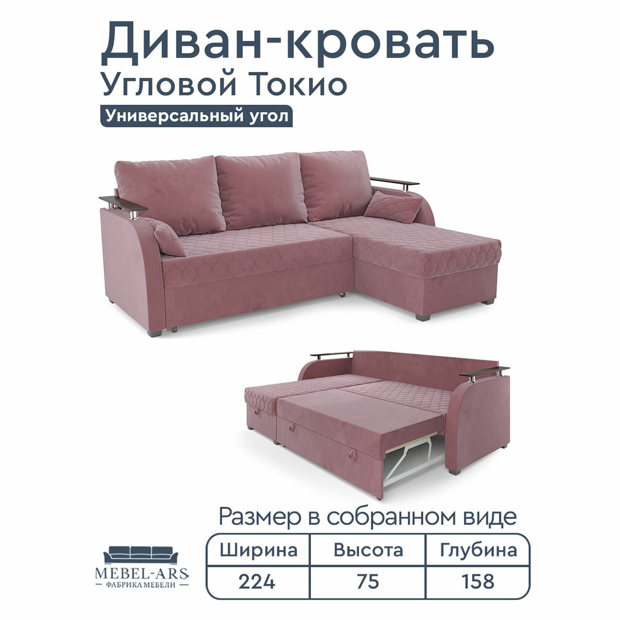 Диван раскладной Токио (Велюр пудра НВ-178 18)
