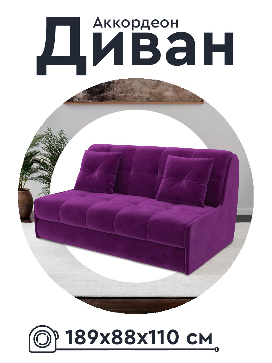 Диван раскладной "Барон №2 ППУ 180*200 см (Фиолет)"