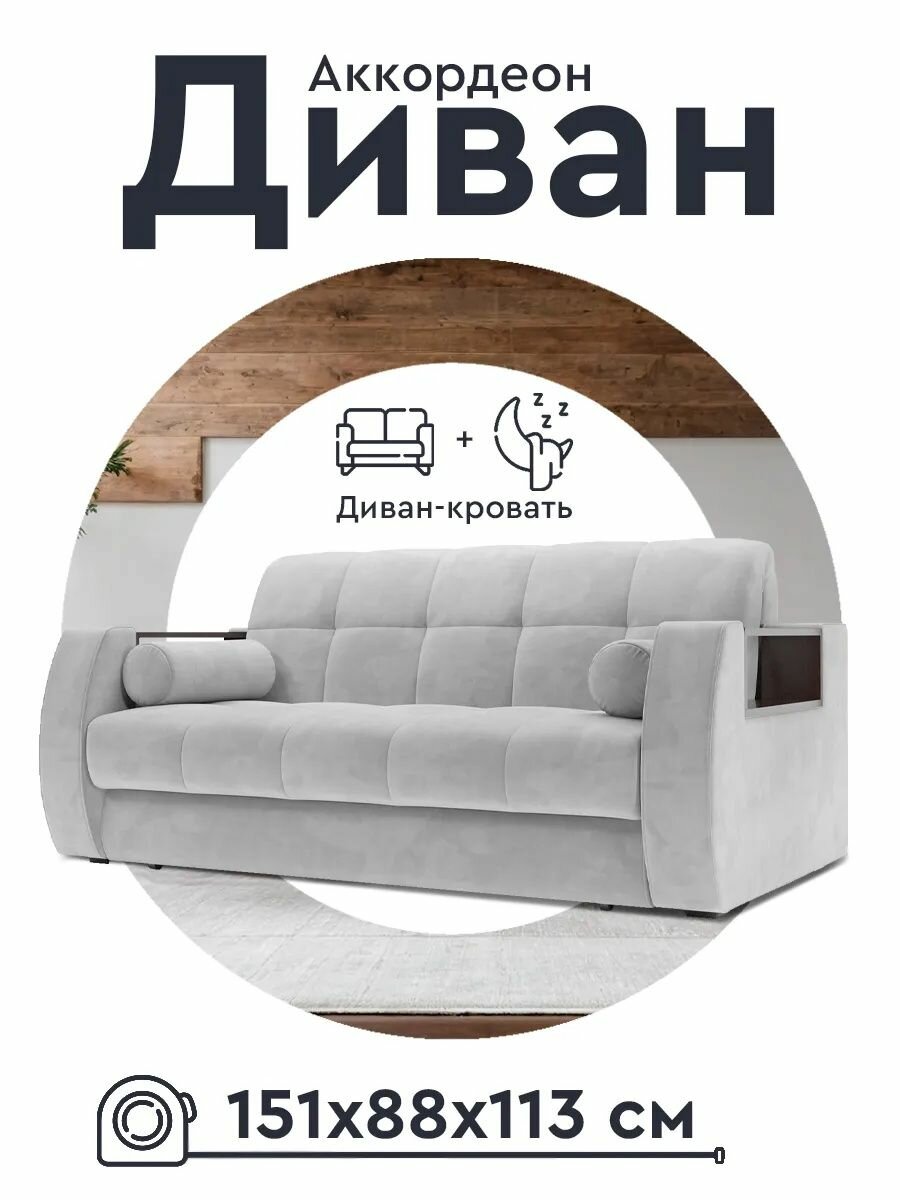 Диван раскладной Барон №3 ППУ 120*200 см (Vivaldi - светло-серый)