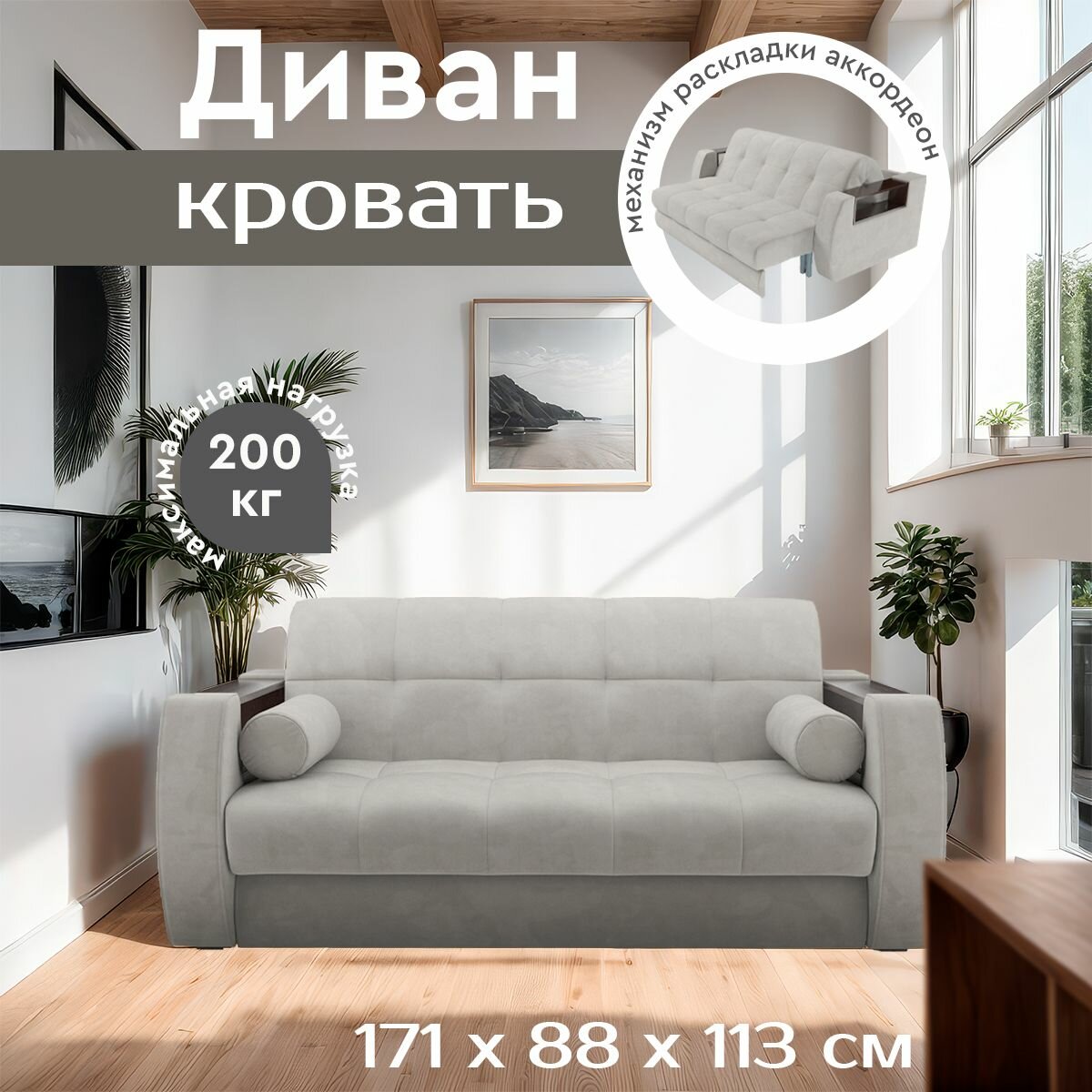 Диван кровать Барон 3 аккордеон ППУ 140 см (кабрио бежевый)