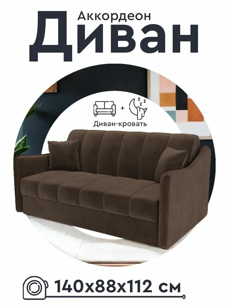Диван раскладной "Давос ППУ 120*200 см (Велюр молочный шоколад НВ-178/13)"