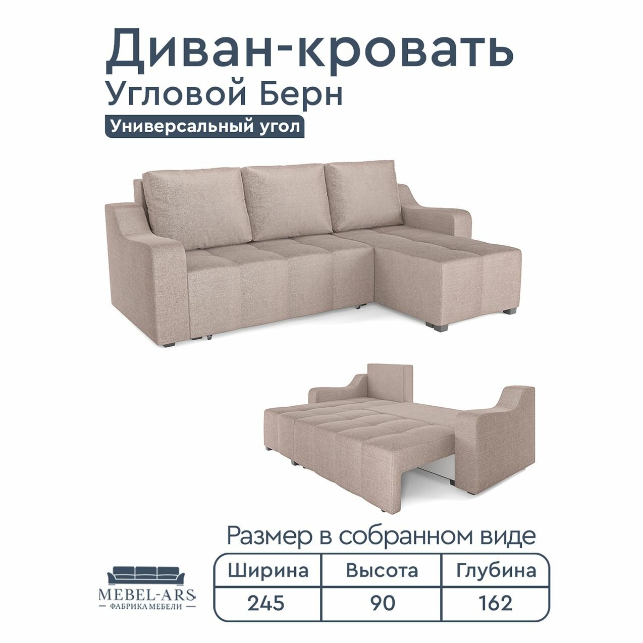 Диван раскладной Берн (рогожка бежевая)