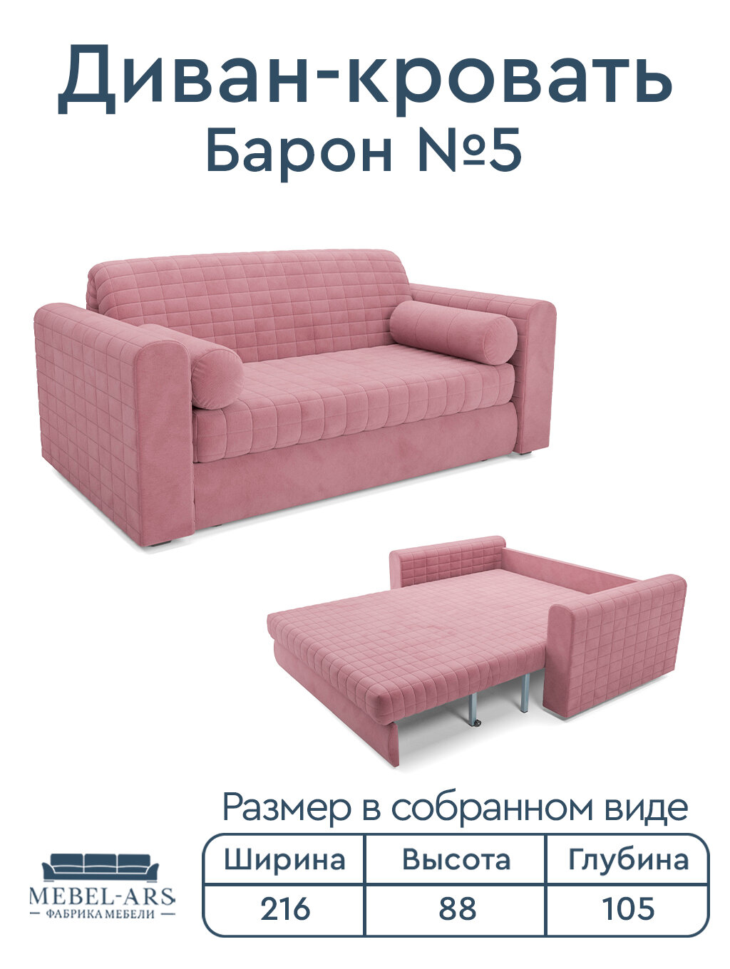 Диван раскладной "Барон №5 ППУ 180*200 см (Велюр пудра НВ-178 18)"