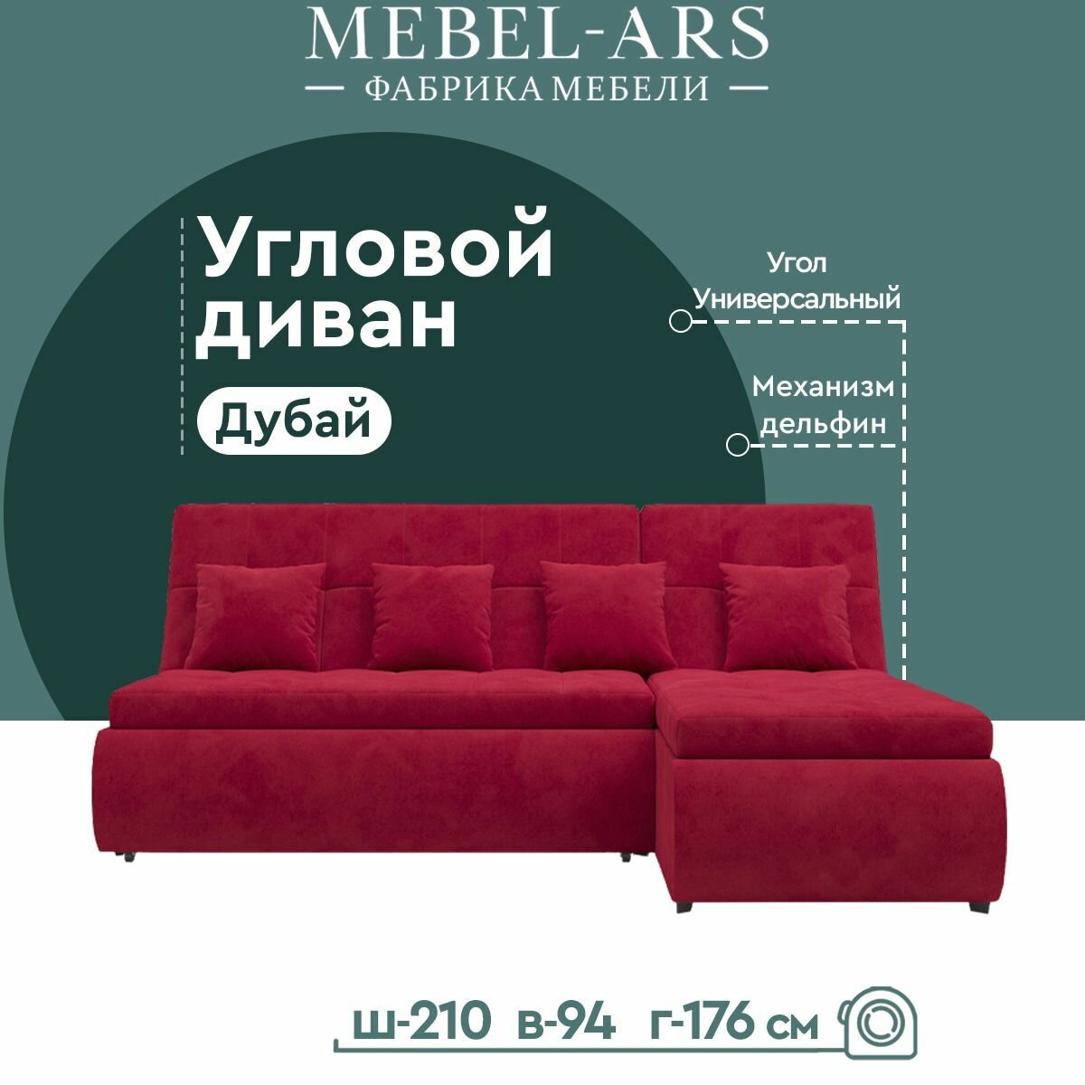 Диван раскладной Дубай (кордрой красный)