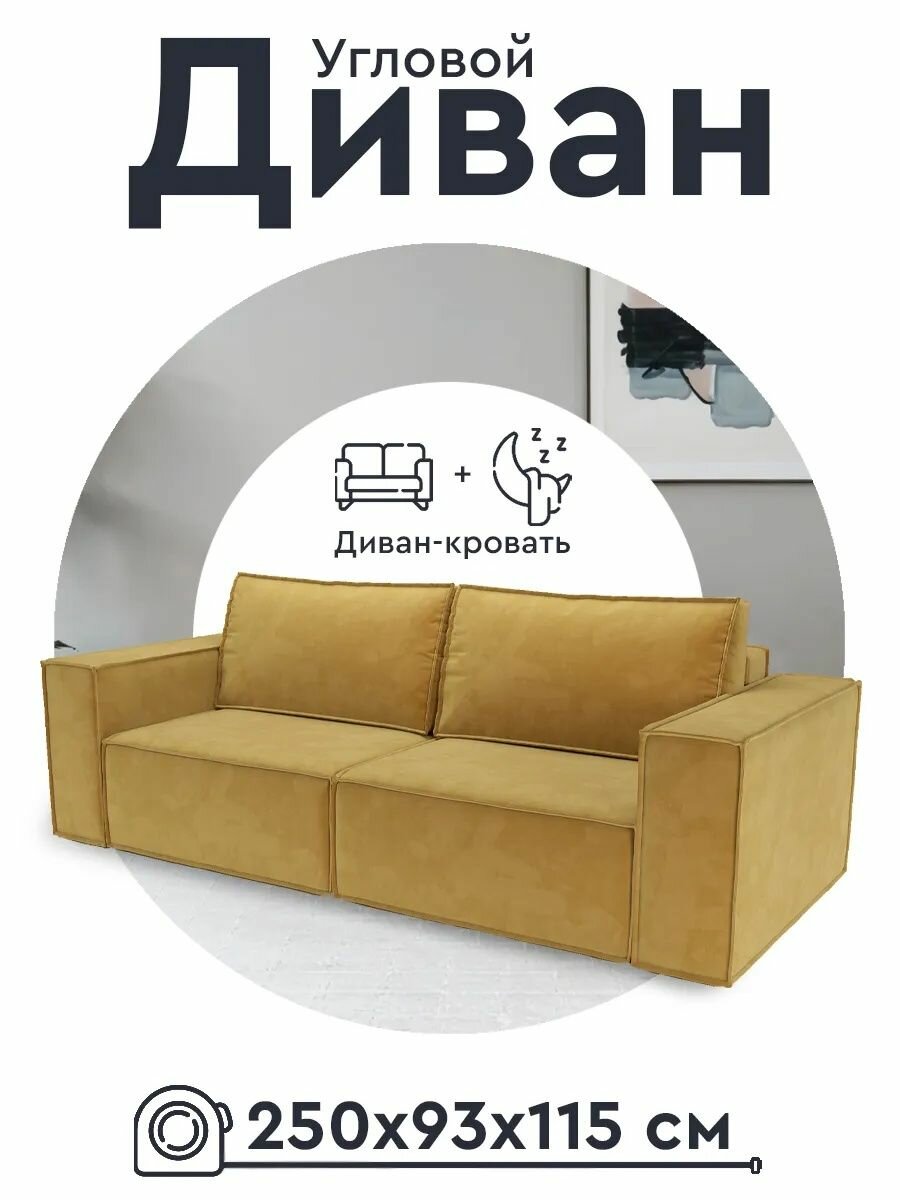 Диван-кровать Мебель-Арс Эмби, еврокнижка, спальное место 159×199 см, беспружинный, 250×112×93 см, Cabrio 27-желтый