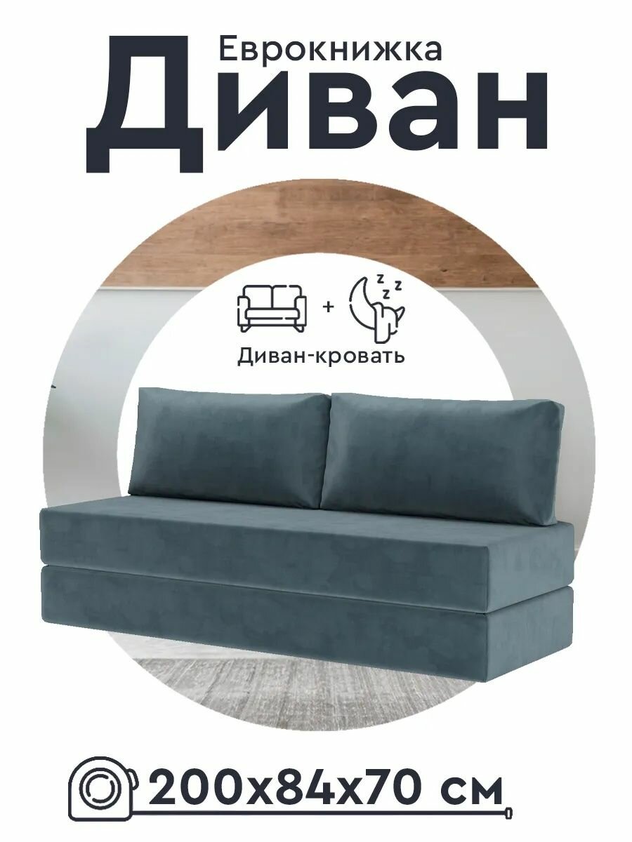 Диван бескаркасный "Алерия (Велюр серо-синий HB-178/26)"