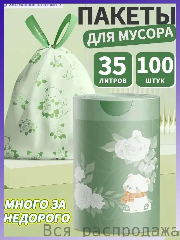 Мешки для мусора 35 л, 3мкм, 100 шт