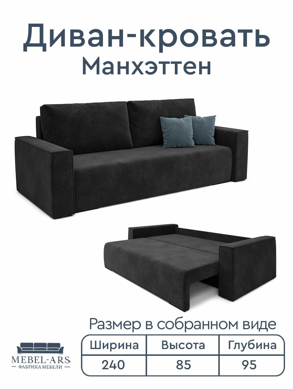 Диван еврокнижка "Манхэттен (велюр черный НВ-178/17)"