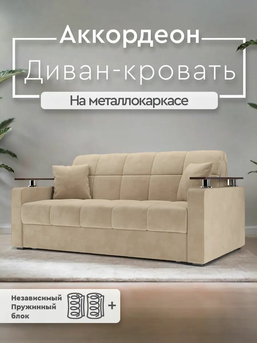 Диван раскладной Бакли НПБ 155*200 см (Vivaldi Бежевый)