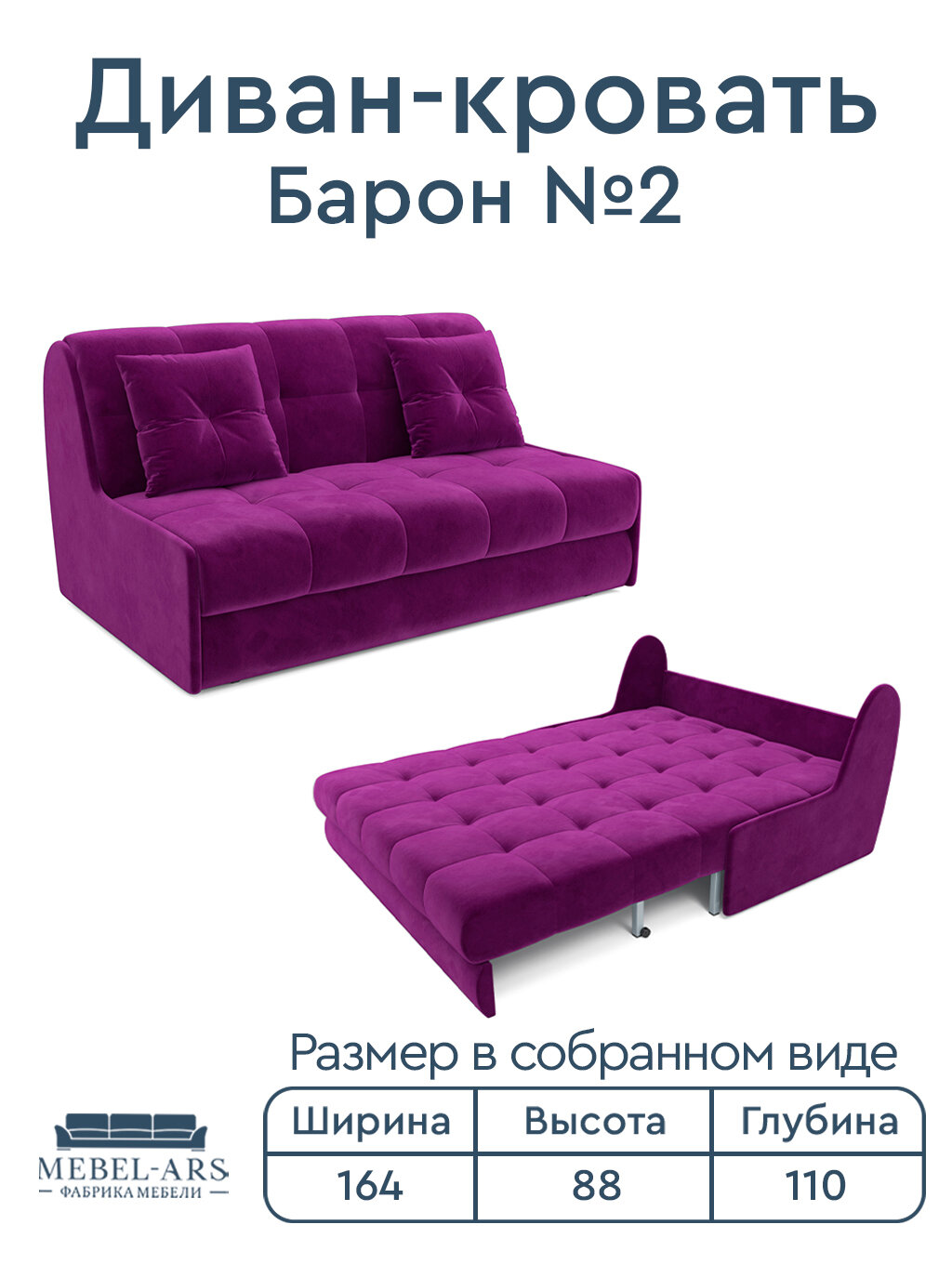 Диван-кровать Мебель-Арс Барон №2, аккордеон, 155×200 см, наполнитель ППУ, размер 164×110×88 см, микровелюр, фиолет