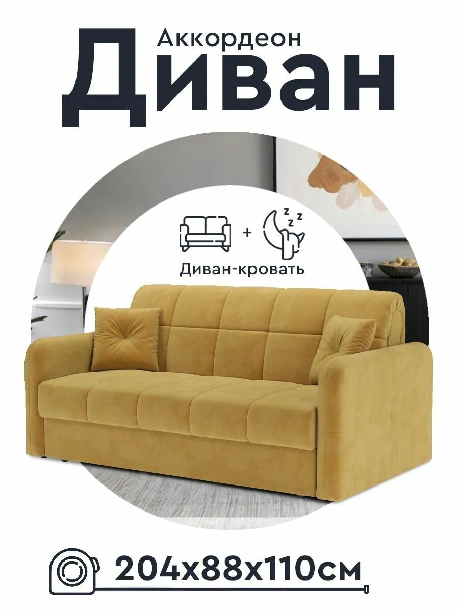 Диван раскладной "Свег ППУ 180*200 см (Cabrio 27 - желтый)"