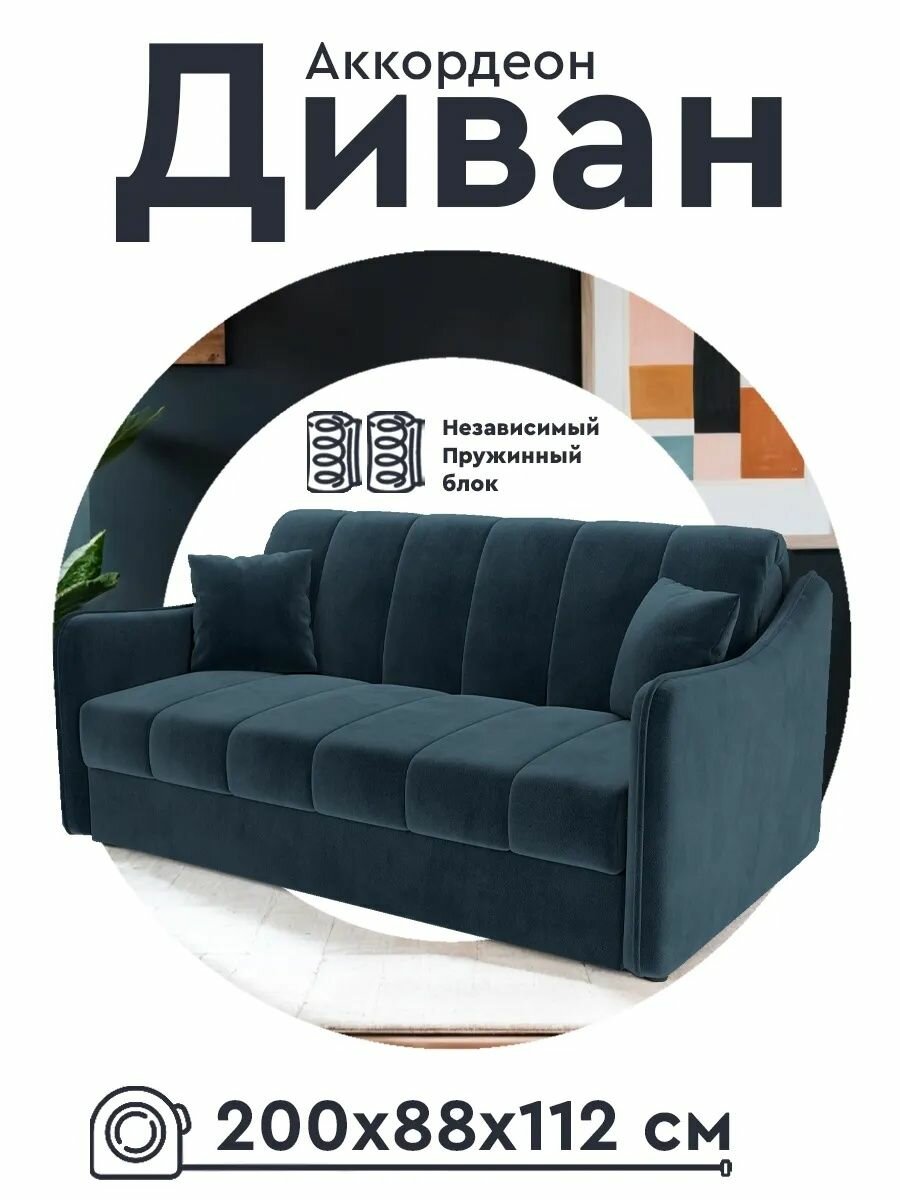 Диван-кровать Мебель-Арс Давос, аккордеон, 180×200 см, независимый пружинный блок, 200×112×88 см, темно-синий Luna 034