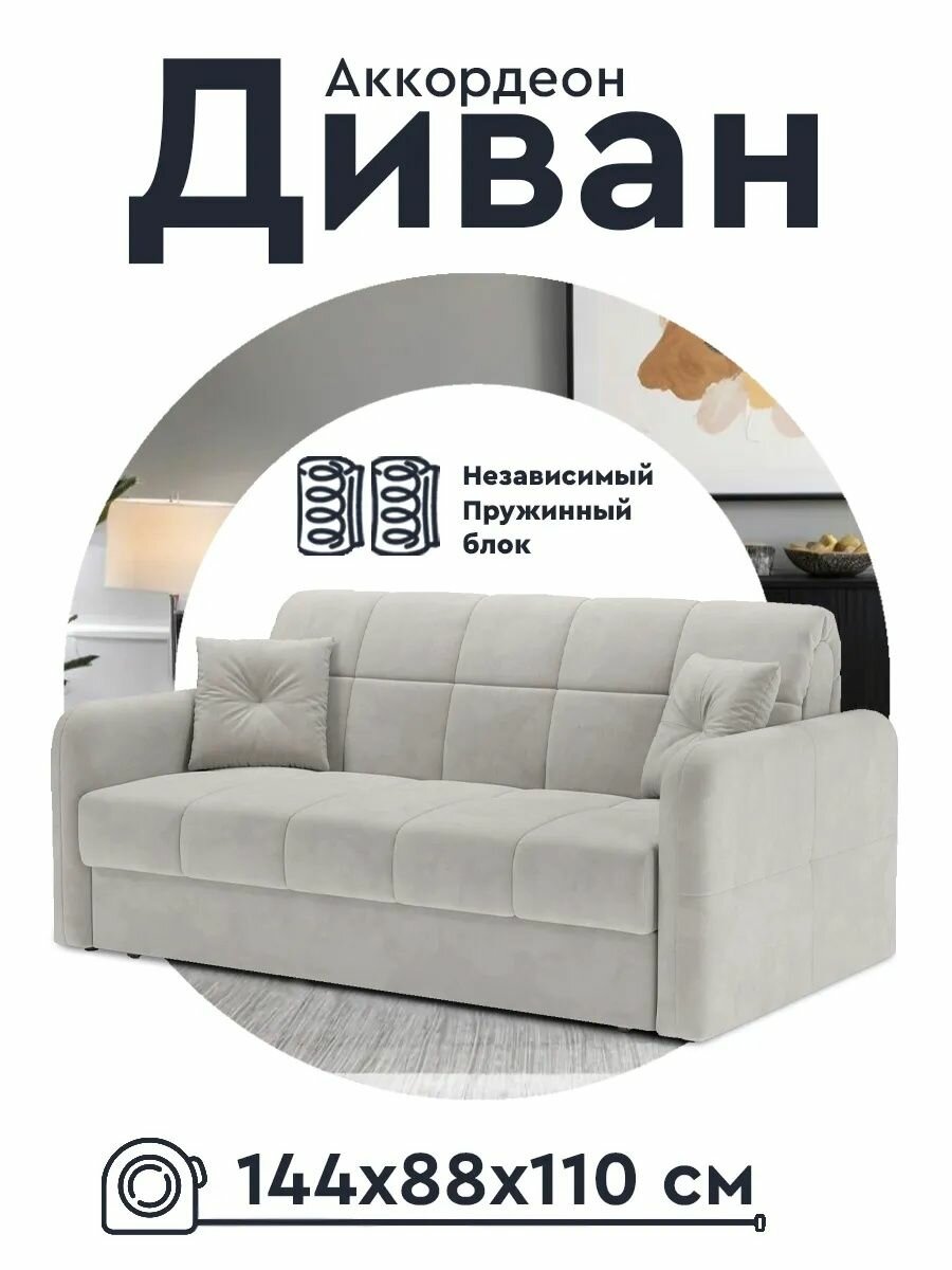 Диван раскладной "Свег НПБ 120*200 см (Кабрио 02 - бежевый)"