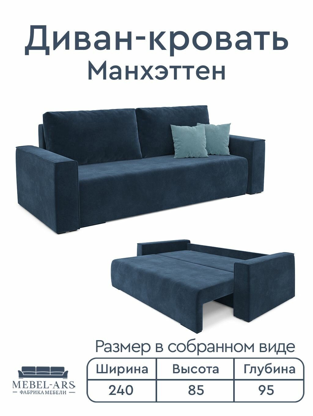 Диван еврокнижка "Манхэттен (темно-синий - Luna 034)"