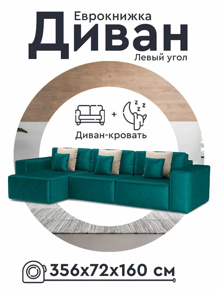 Диван угловой "Фессалия (Бархат сине-зеленый STAR VELVET 43 BLACK GREEN)"