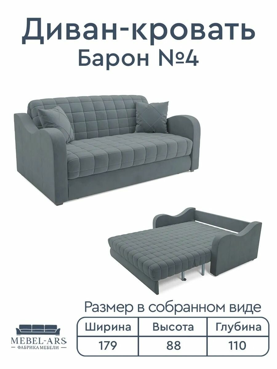 Диван раскладной Барон №4 ППУ 155*200 см (Велюр серо-синий HB-178/26)
