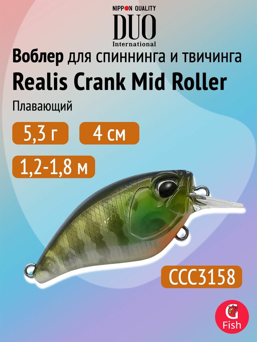 Воблер для рыбалки DUO Realis Crank Mid Roller 40F, CCC3158 Ghost Gill, 40 мм, 5,3 г, плавающий, крэнк