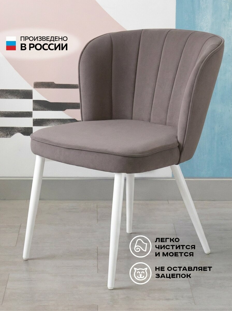 Стул со спинкой мягкий для кухни комнаты дома гостиной офиса