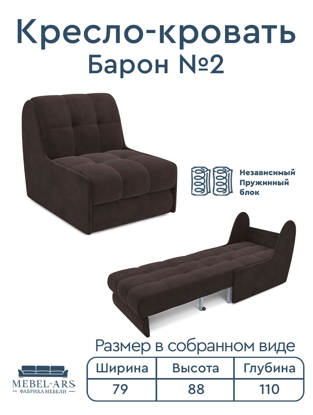 Кресло-кровать аккордеон "Барон №2 НПБ (Коричневый кордрой)"