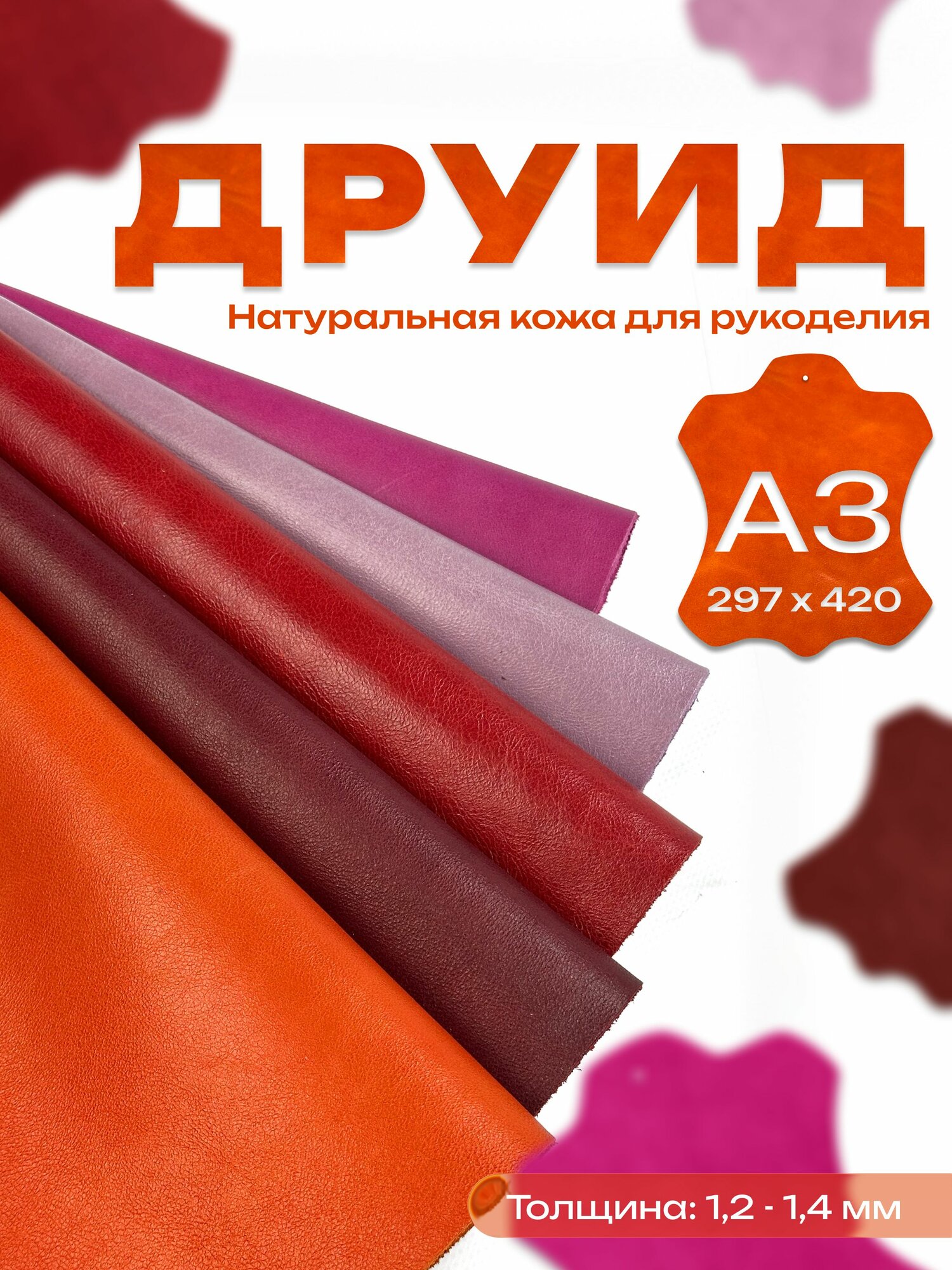 Натуральная винтажная кожа для рукоделия формат А3 "Друид" ярко-оранжевого цвет толщиной 1.2 - 1.4 мм.